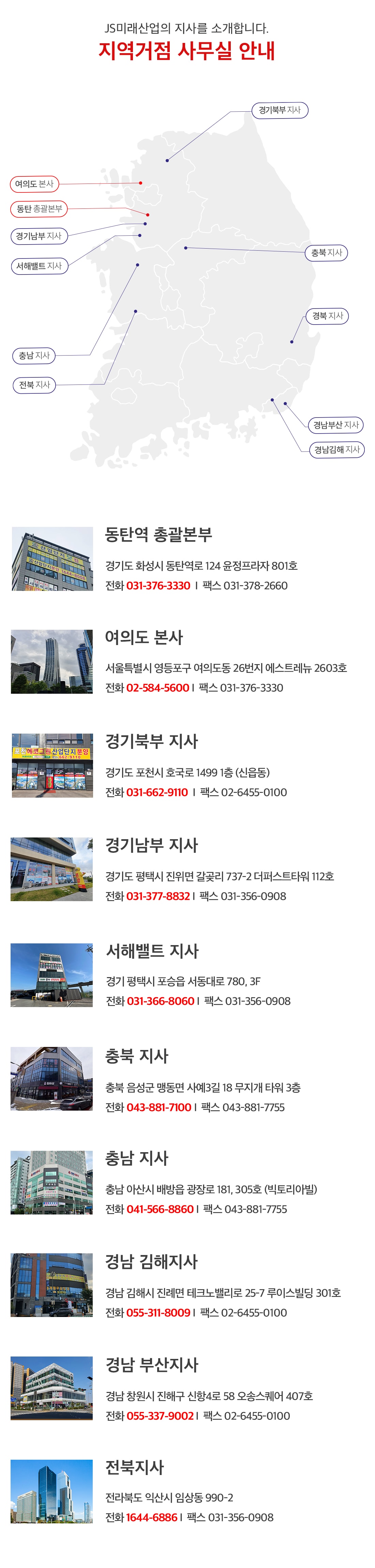 ㈜산업단지닷컴의 지사를 소개합니다 공지사항 주 산업단지닷컴