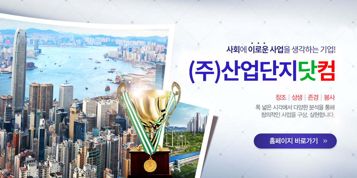 공지사항 주 산업단지닷컴